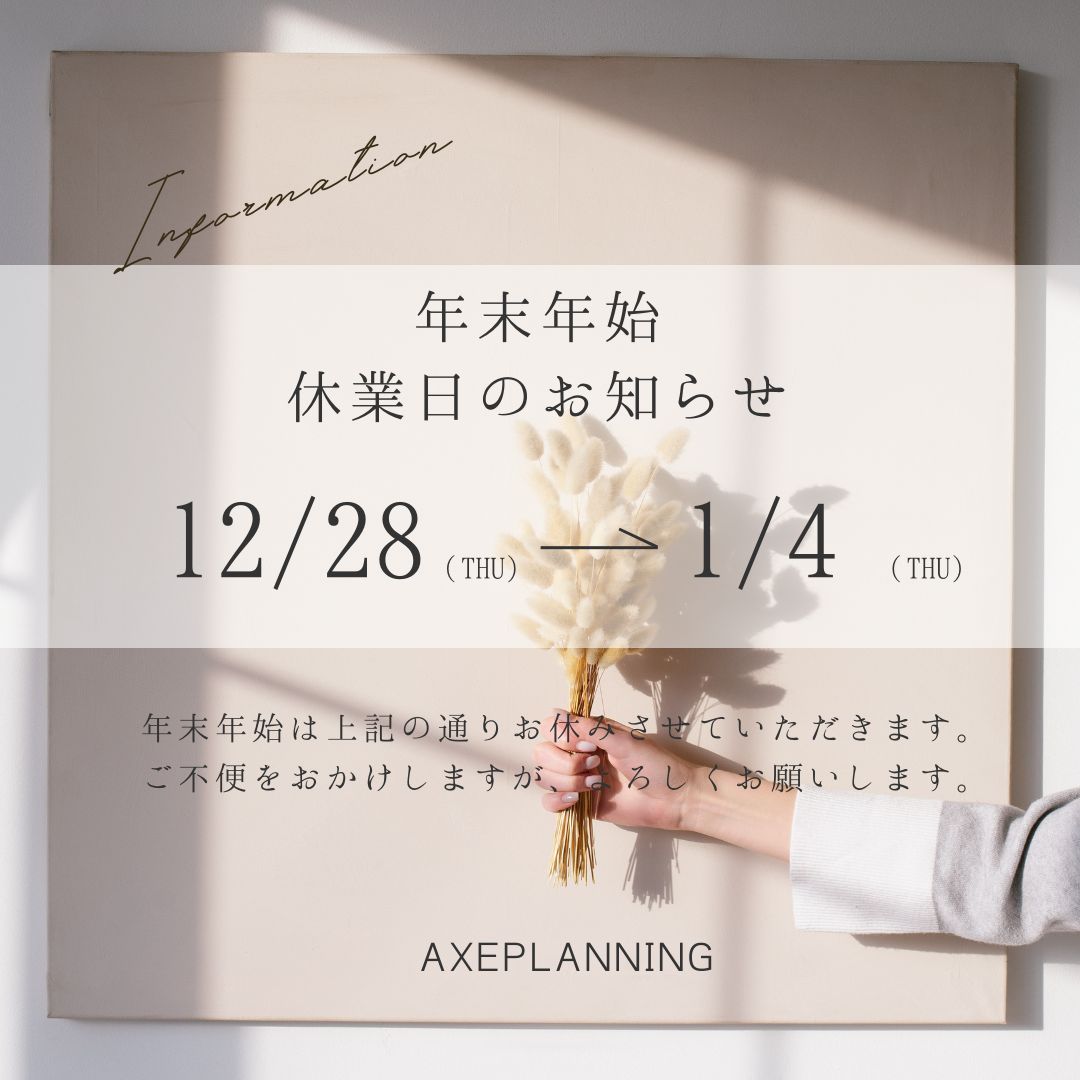 トップページ new_top - 富山県高岡市の工務店 アクスプランニング AXE PLANNING